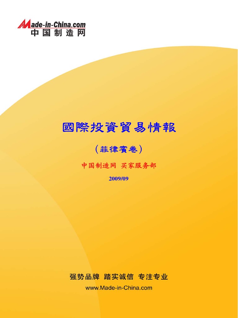 International Trade Info Philippines | PDF