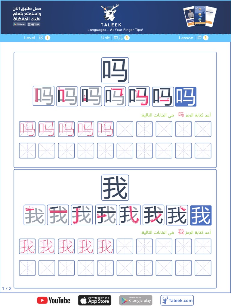 Chinese Level 01 Unit 03 Lesson 03 Sheet | PDF