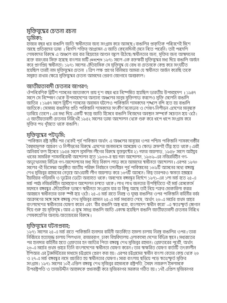 Mukti Juddher Chetona - Rochona - JSC SSC HSC | PDF