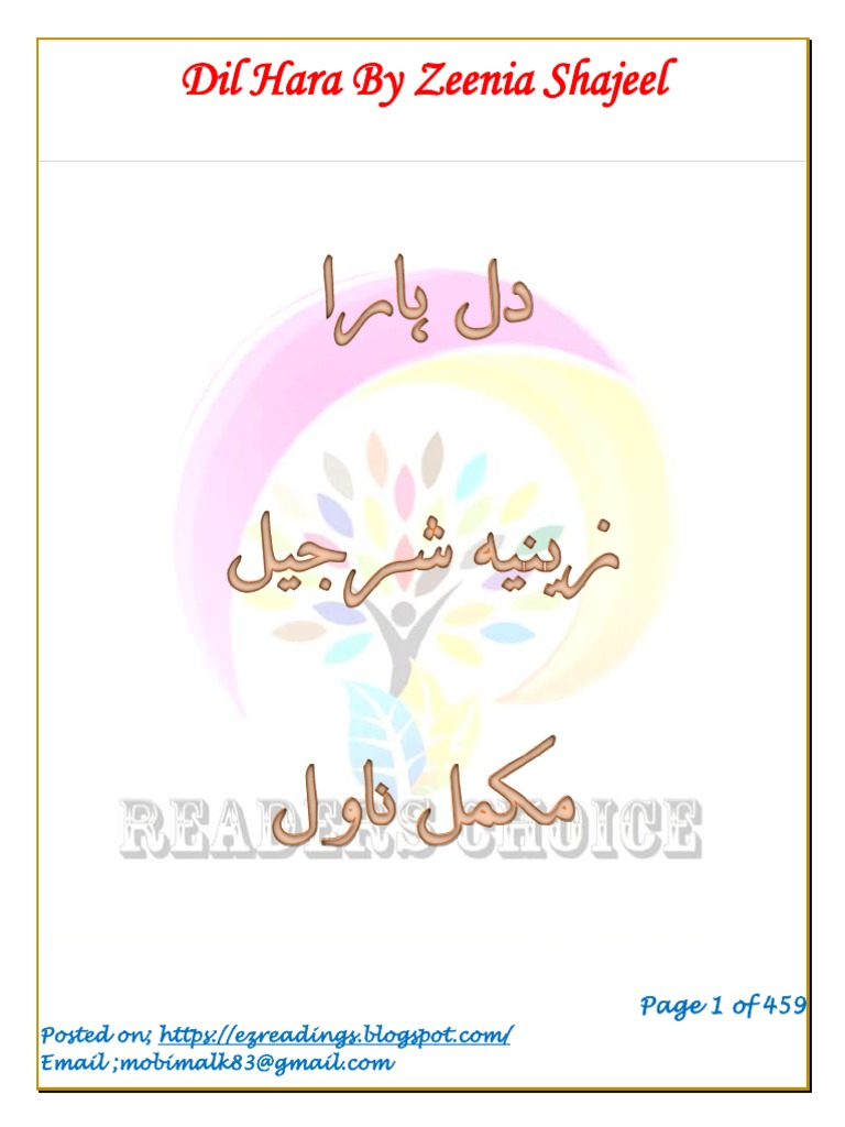 Dil Hara by Zeenia Sharjeel Complete Free Download in PDF | PDF