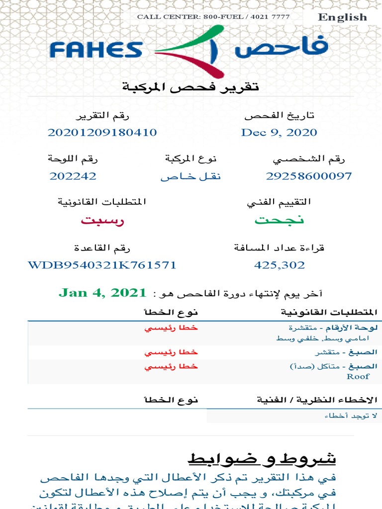 FAHES - Vehicle Inspection Result | PDF