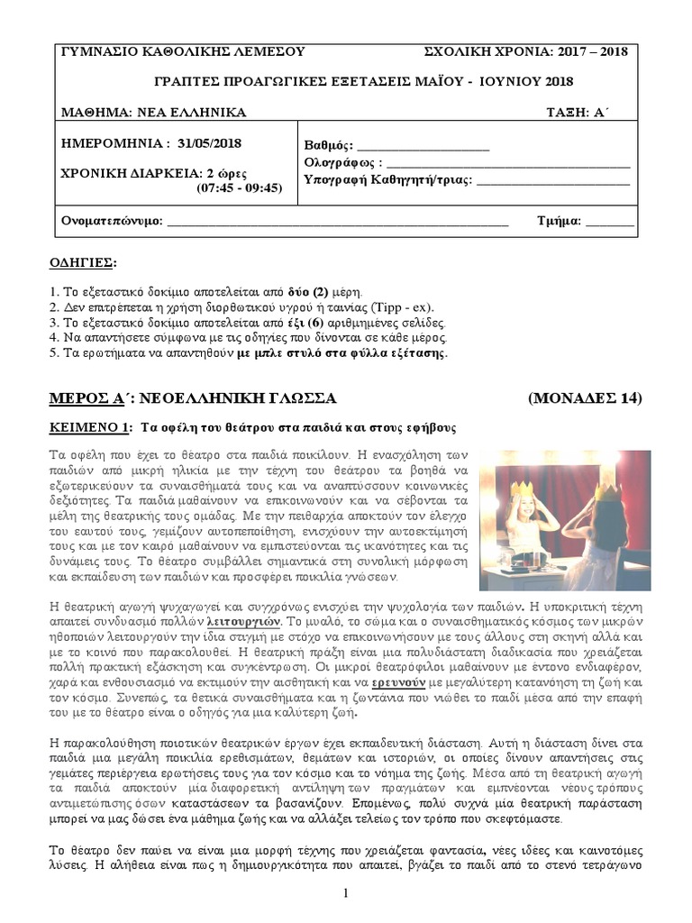 2018 Nea Ellinika A Gym Katholikis 4 | PDF