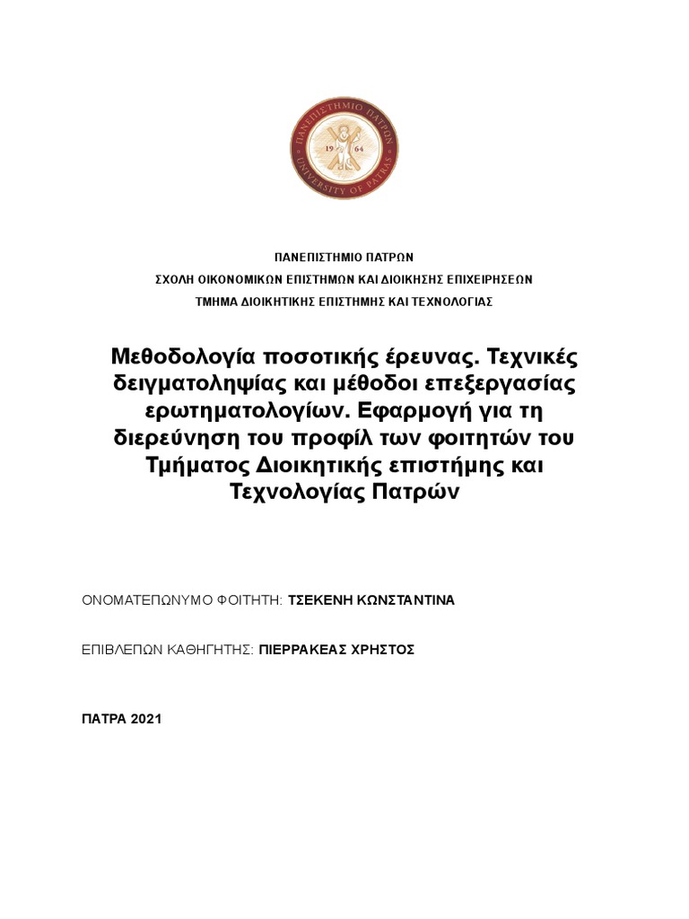 Πτυχιακή Εργασια | PDF