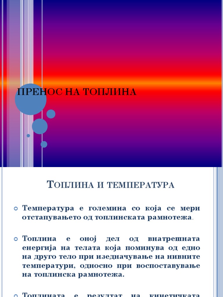 2-Prenos Na Toplina | PDF