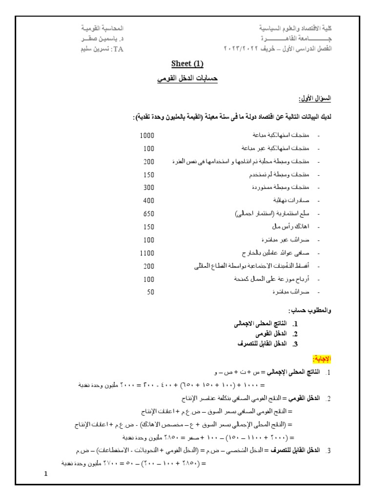 Sheet 1 - Answers | PDF