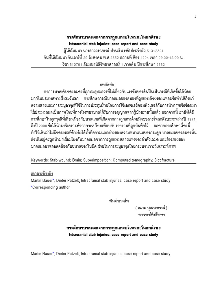การศึกษาบาดแผลจากการถูกแทงบริเวณกะโหลกศีรษะ Intracranial stab injuries ...