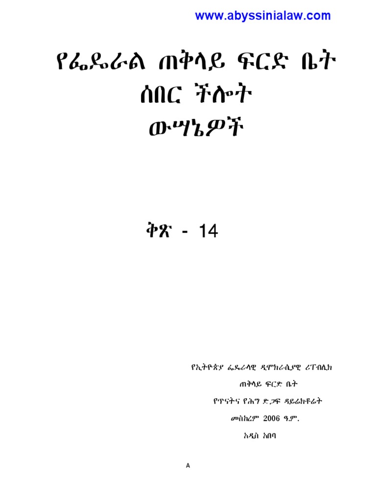 Federal Supreme Court Cassation Decision Volume 14 | PDF