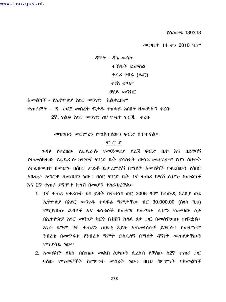 Ethiopia Cassation Civil Procedure Alternative Suit | PDF