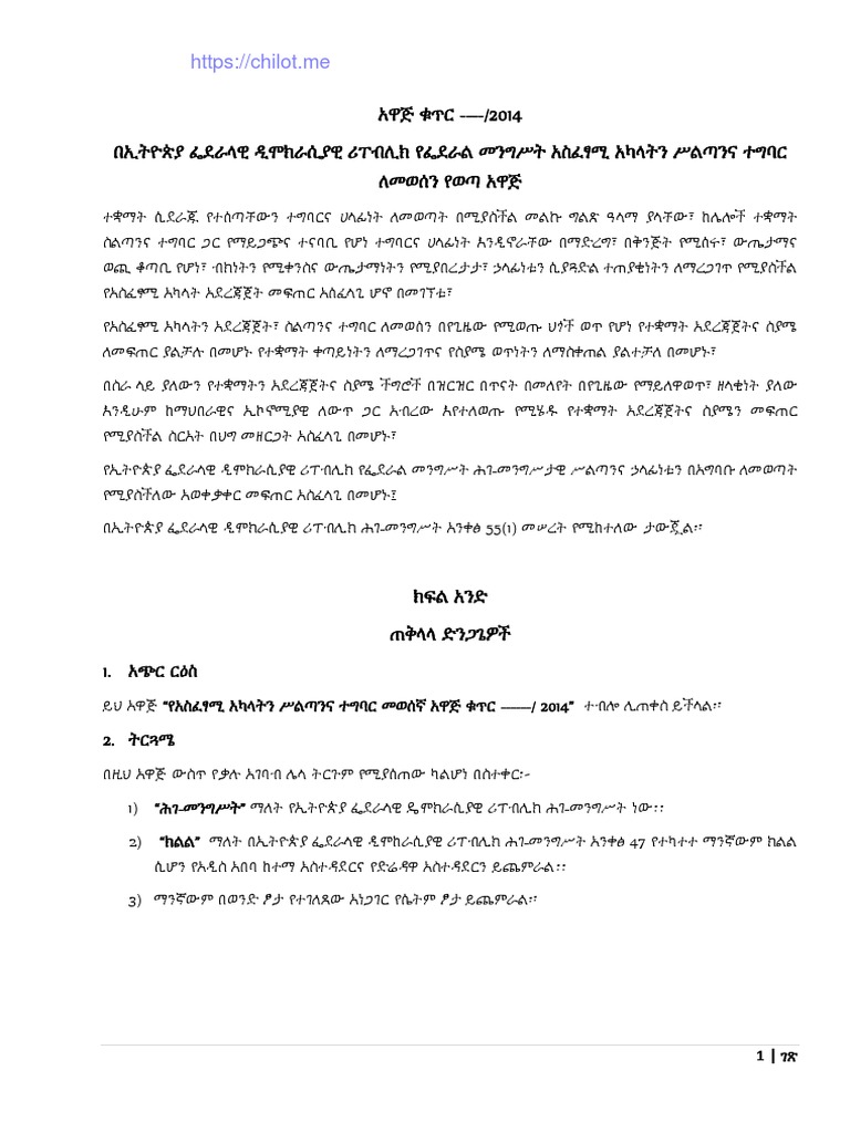 Final Draft Definition of Powers and Duties of The Executive Organs of The Federal Democratic ...