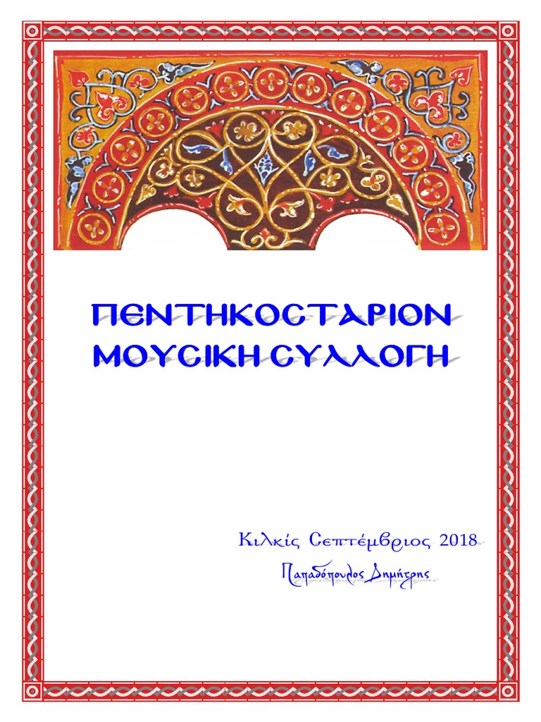 Penthkostarion | PDF