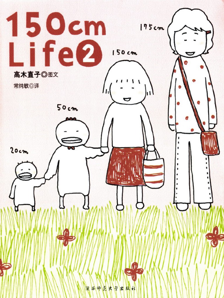 〖高木直子作品集·150cm Life·II〗 | PDF