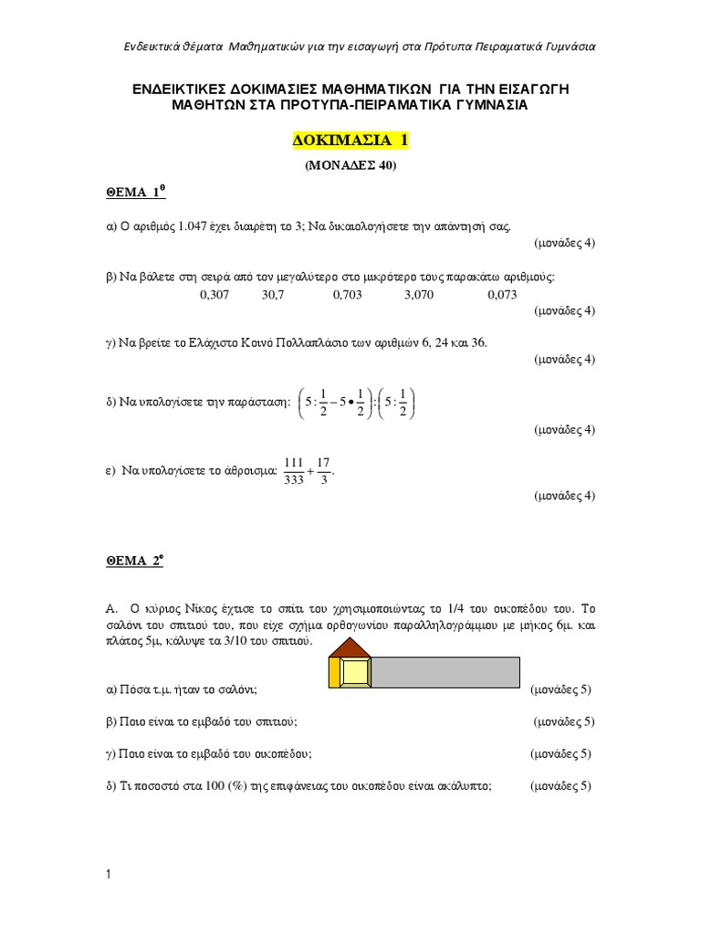 Mathimatika Gymnasio | PDF