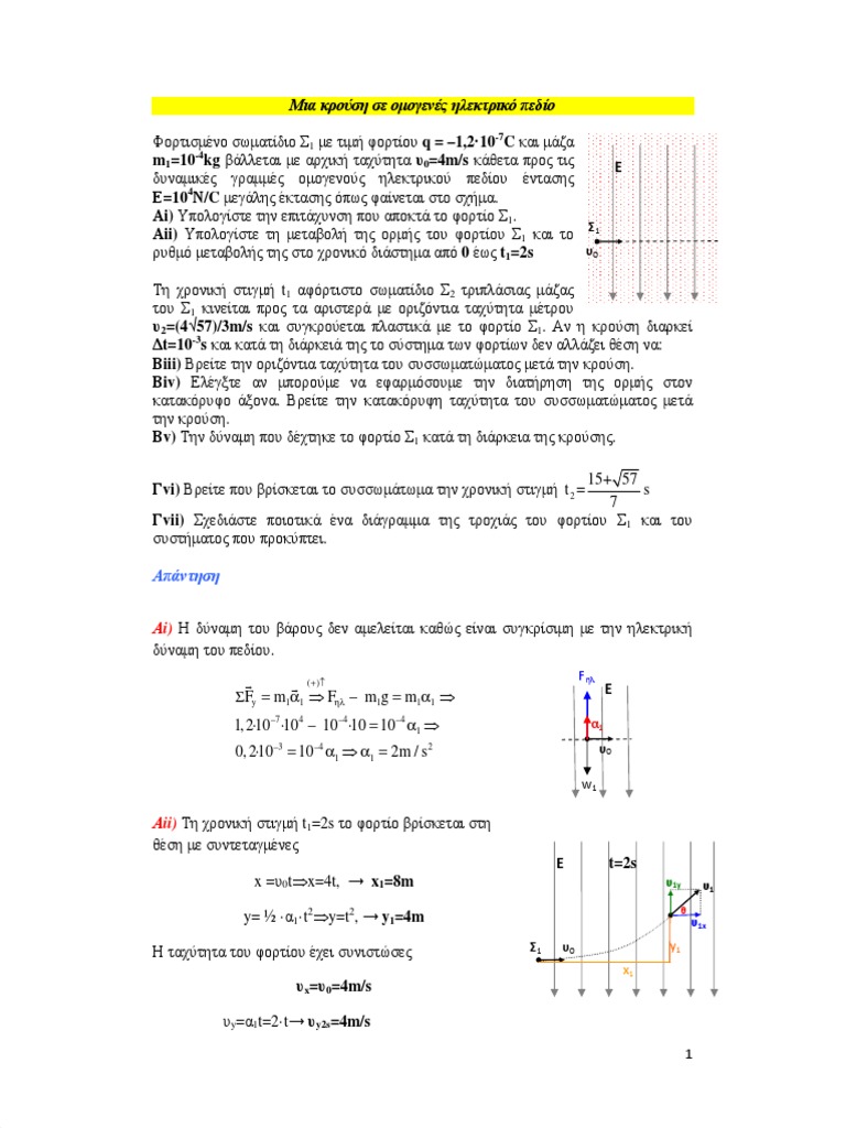 Μια κρούση σε ομογενές ηλεκτρικό πεδίο | PDF