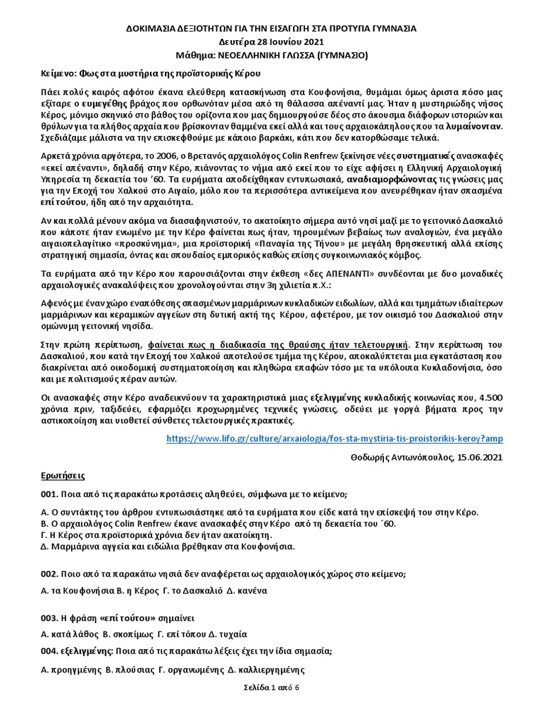 Γυμνάσιο 2021 ΟΛΑ | PDF