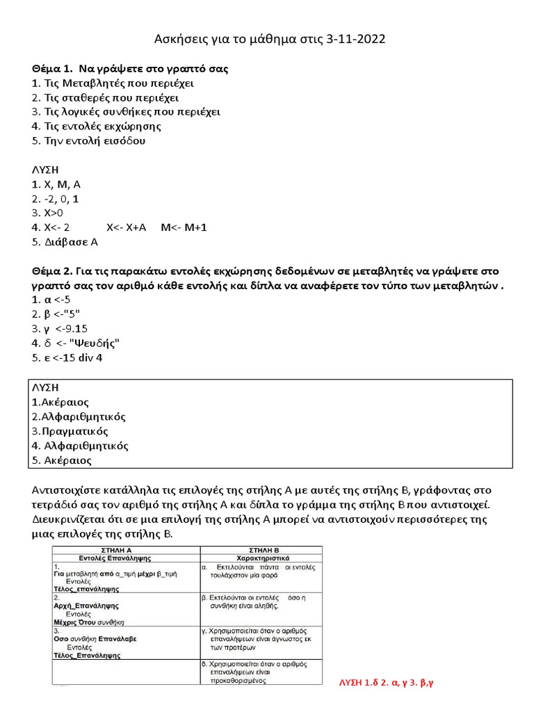 Λυσεις αεππ ασκησης311 | PDF