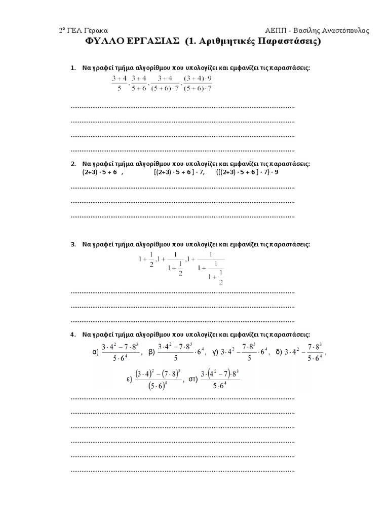 aepp-fyllo-ergasias-2-1-parastaseis λυσεις | PDF
