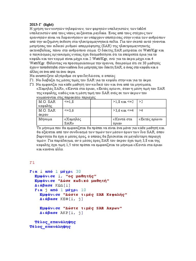 aepp-fyllo-ergasias-2-3a-epilogi λυσεις | PDF