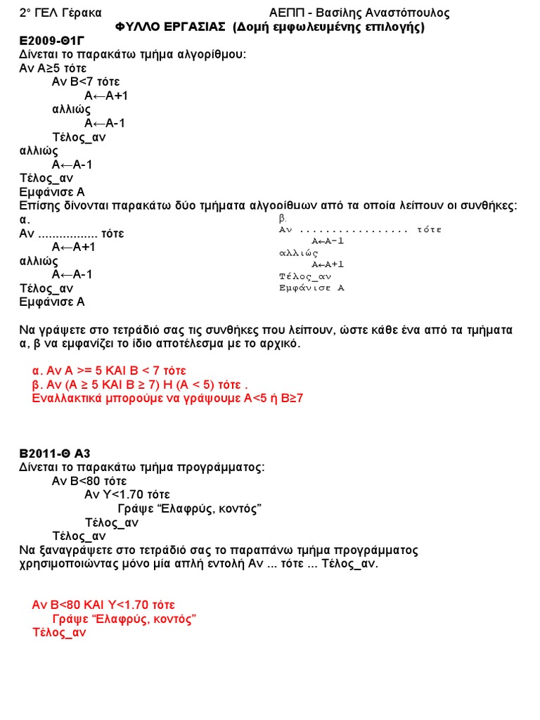 aepp-fyllo-ergasias-2-4-emfolevmeni-epilogi ΛΥΣΕΙΣ | PDF