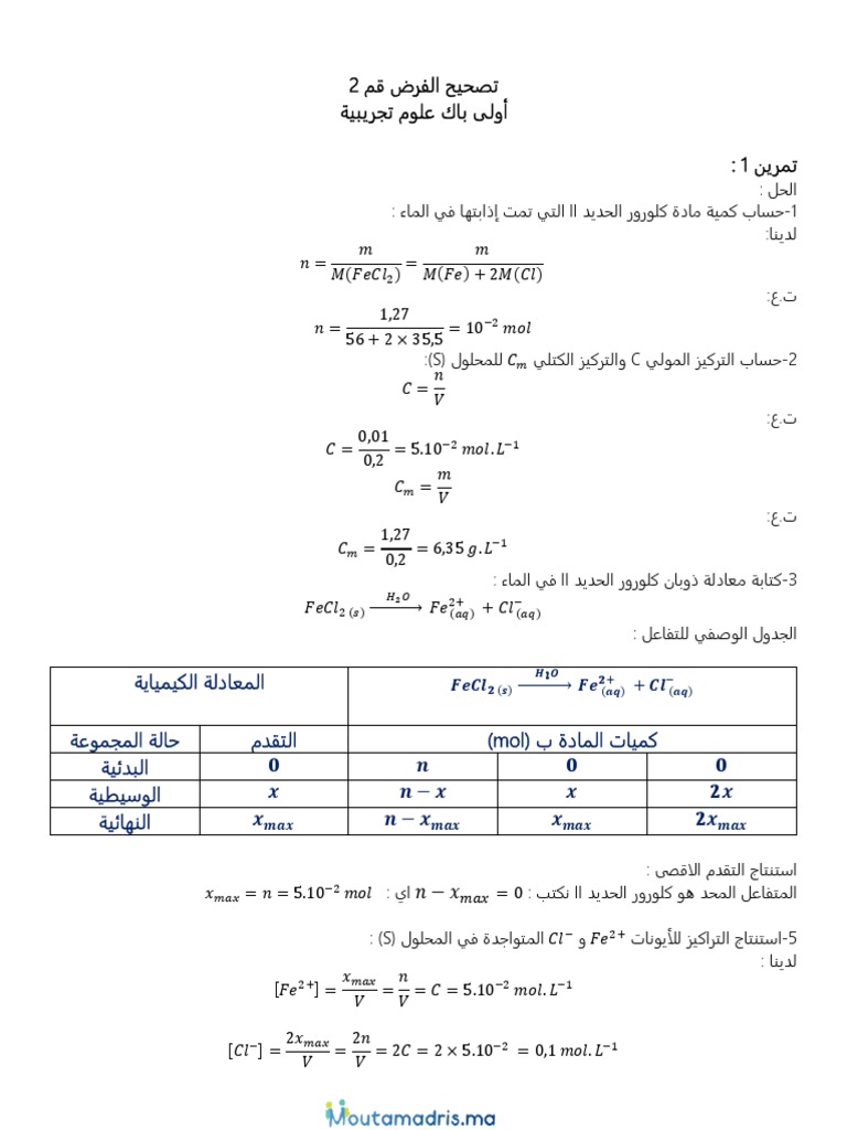 Devoir PC 1bac SX Session1 Periode2 Ex3 | PDF