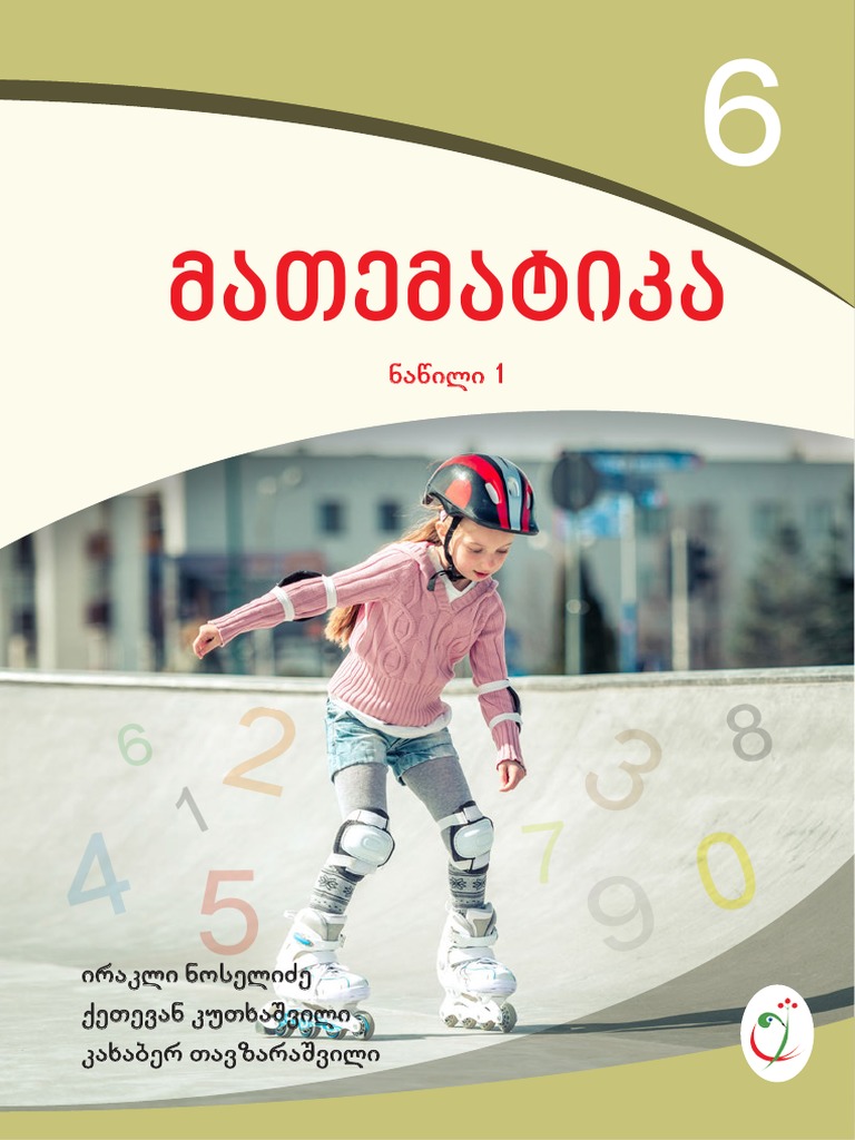 Math_6-1 საქართველოს მაცნე | PDF