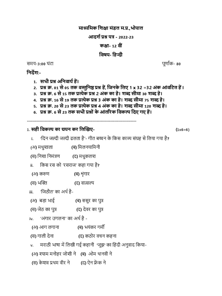 01 HINDI 12th Model Question Paper 2022-23 | PDF
