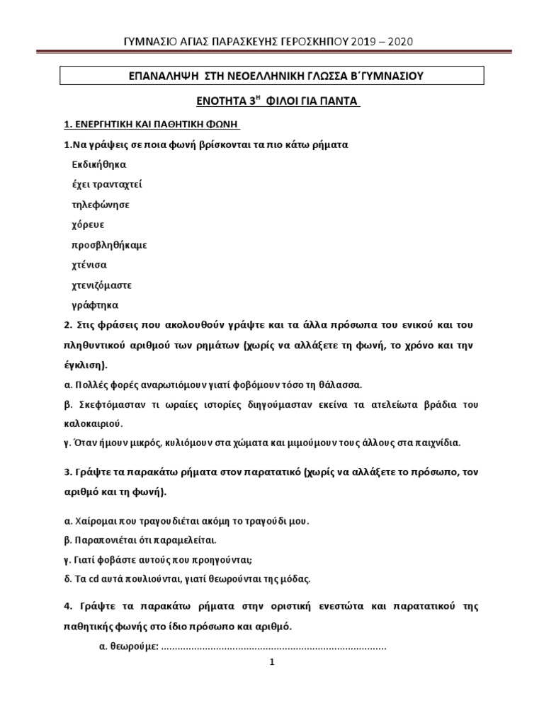 Enothta 3 Glossa Epanalhpsh | PDF