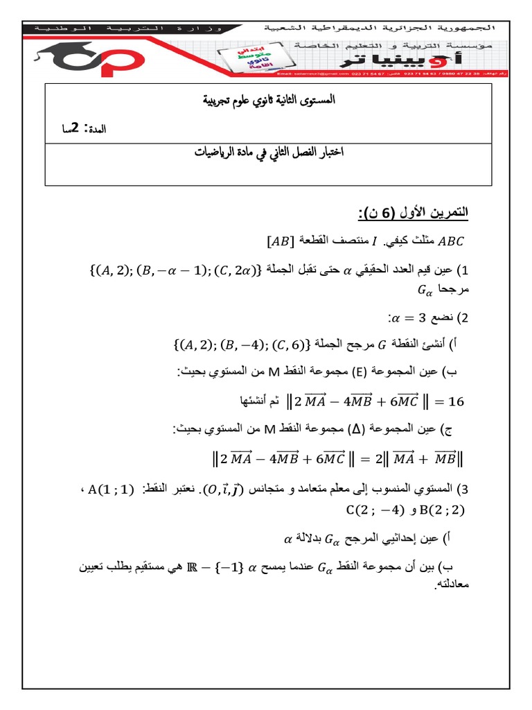Examen Maths 2AS | PDF