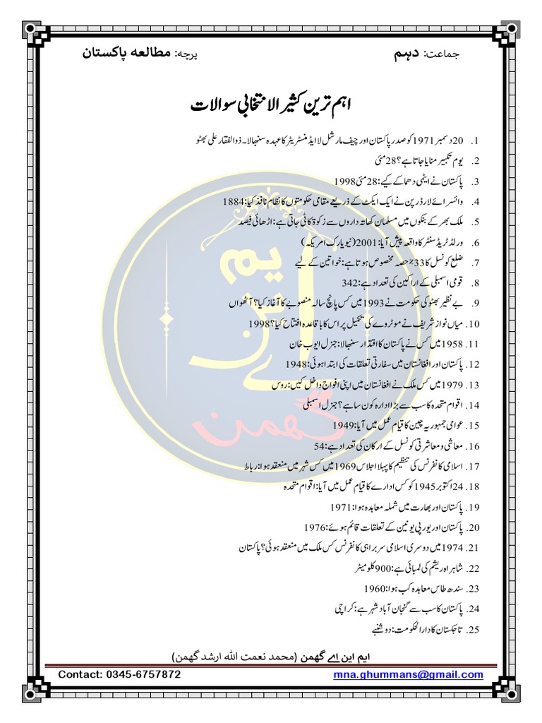 10th Pak Study Guess 2022 | PDF