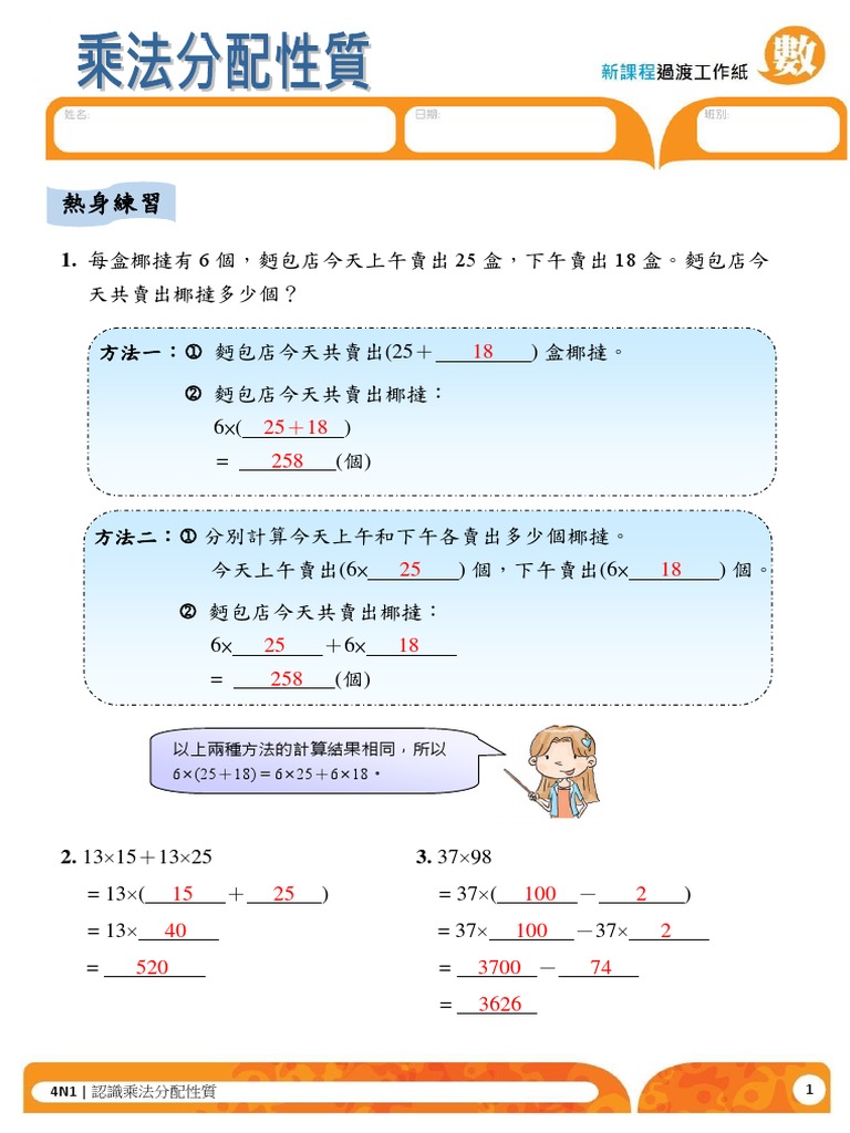 P4 - Distributive Property of Multiplication | PDF
