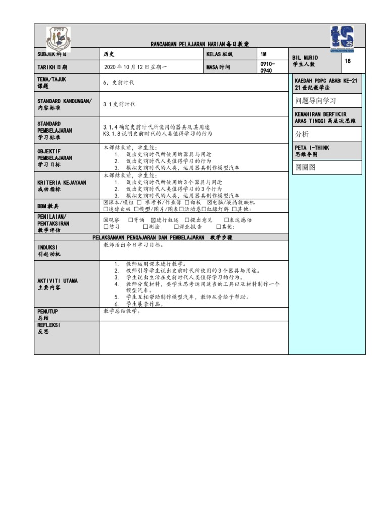 RPH Projek Sejarah T4 | PDF