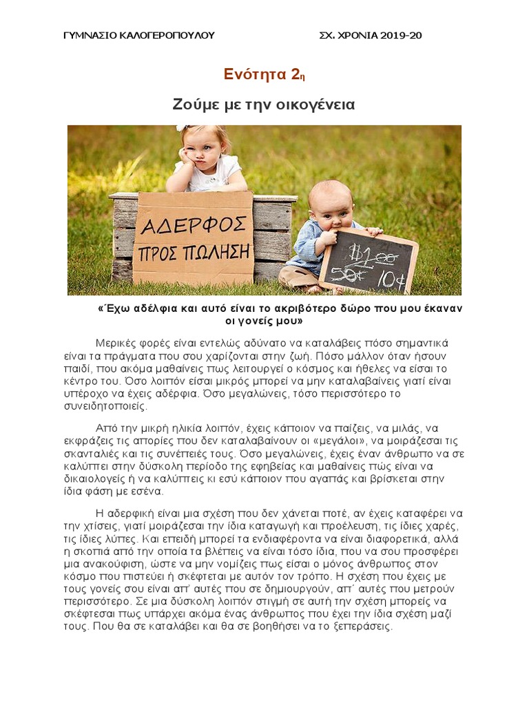 Nea Ellinika B Gym Enotita 2 | PDF