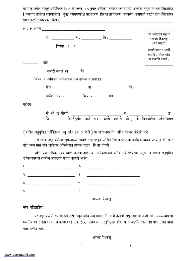Adhikar Abhilekh 5 | PDF