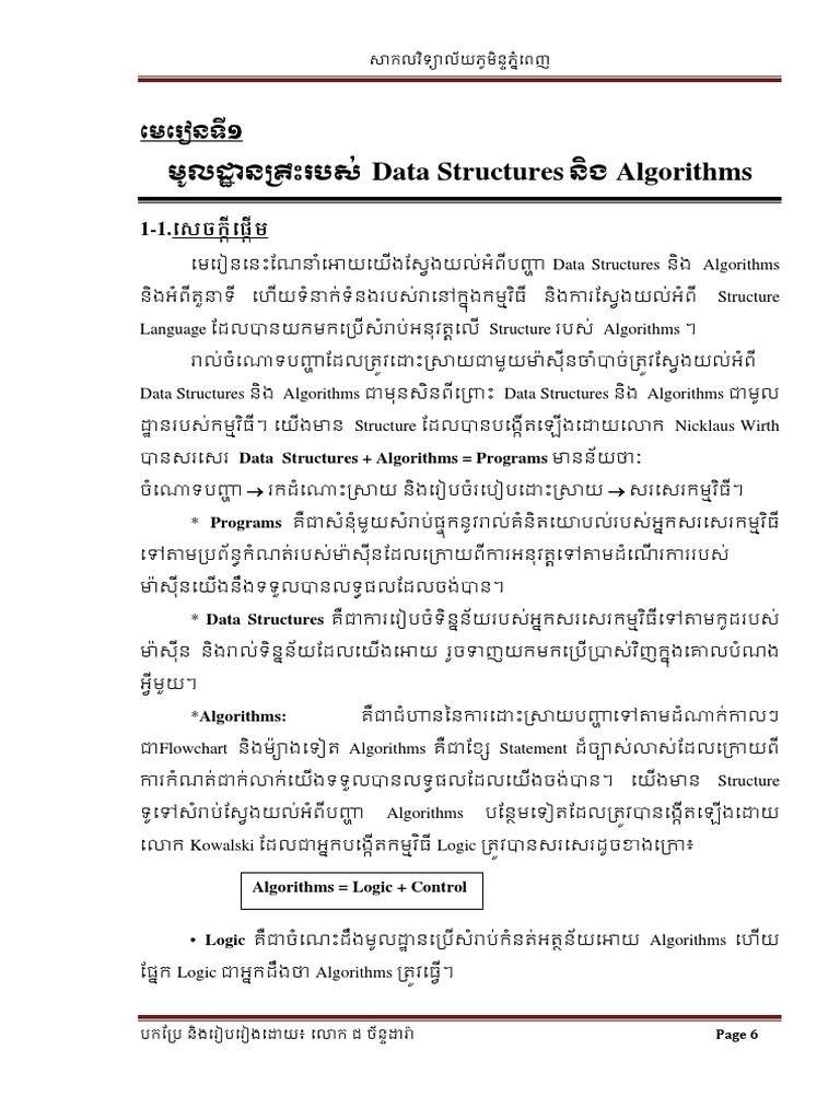 Data Structure and Algorithms (2020) | PDF