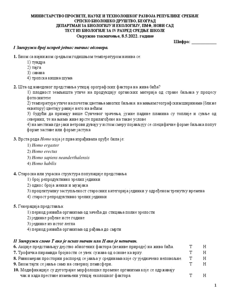 TEST IV Razred OT - Srpski | PDF