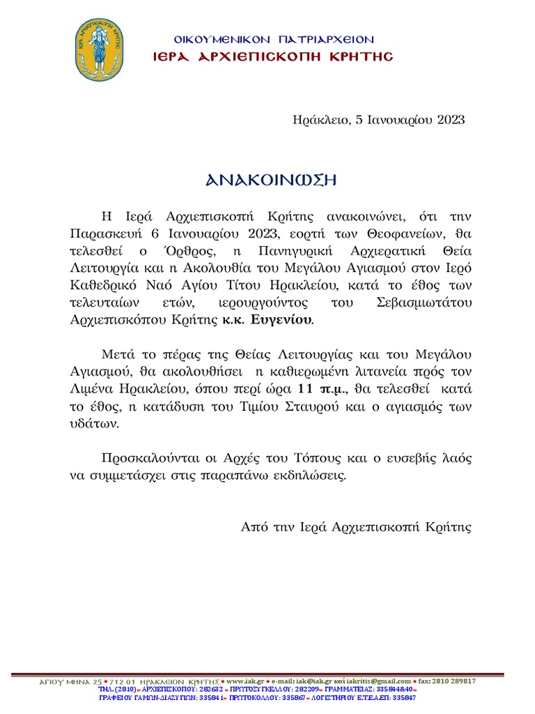 ΑΝΑΚΟΙΝΩΣΗ ΕΟΡΤΗΣ ΘΕΟΦΑΝΕΙΩΝ 2023 | PDF