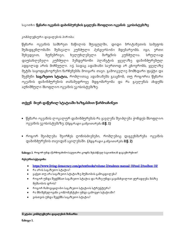 წყნარი ოკეანე Pdf