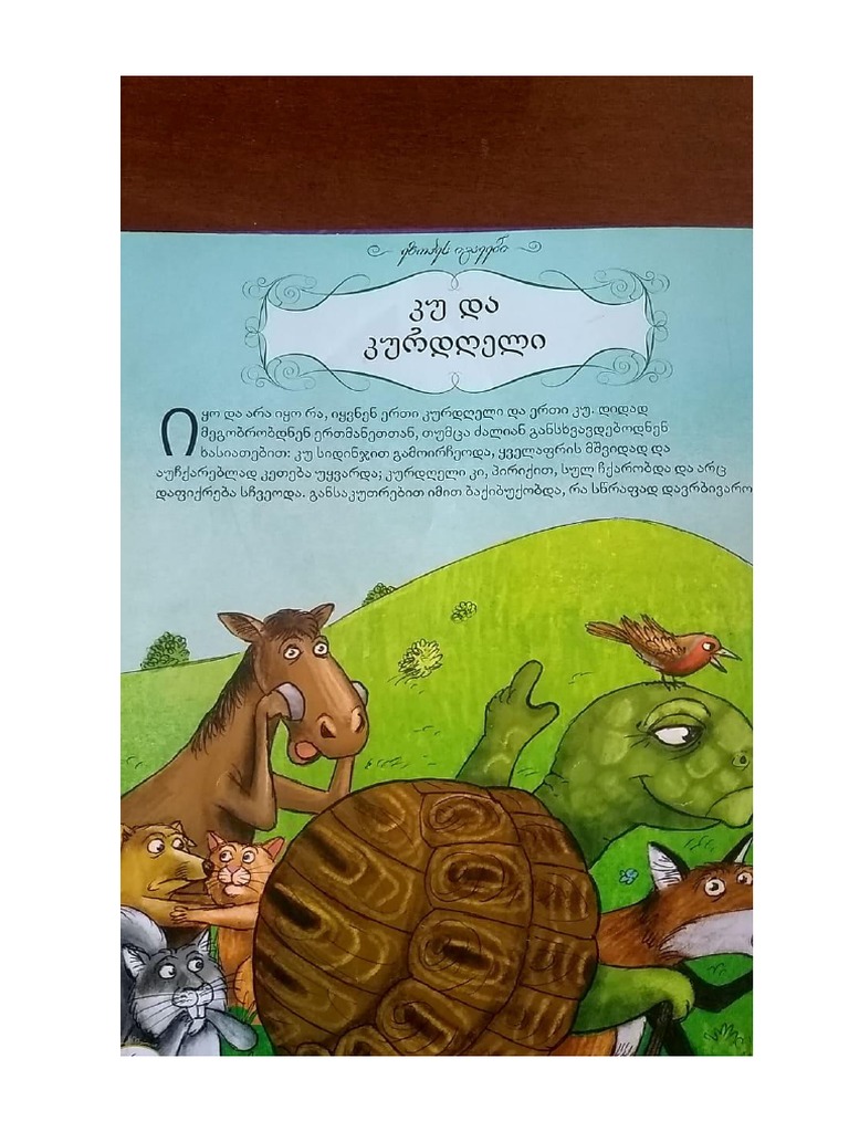 კუ და კურდღელი Pdf
