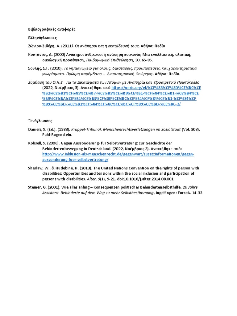 βιβλιογραφια | PDF