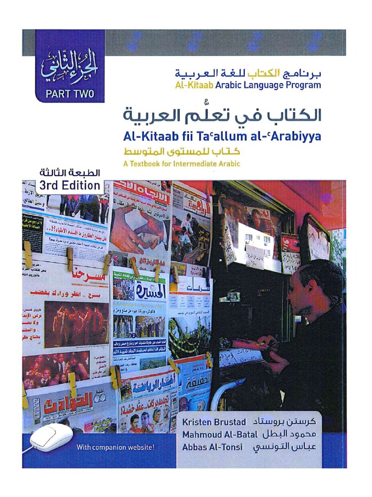 Al Kitaab Third Edition PART 2 B2.1 3&4 | PDF