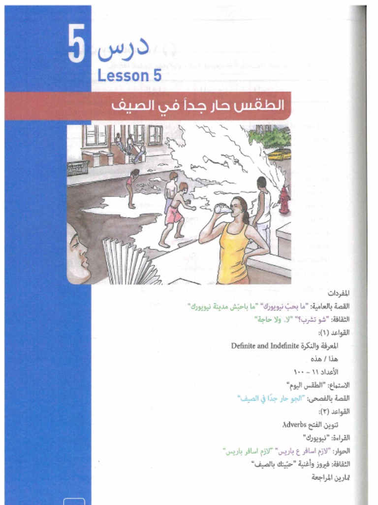 A2.2 - Al Kitaab Third Edition PART 1 - Units 5-7 | PDF