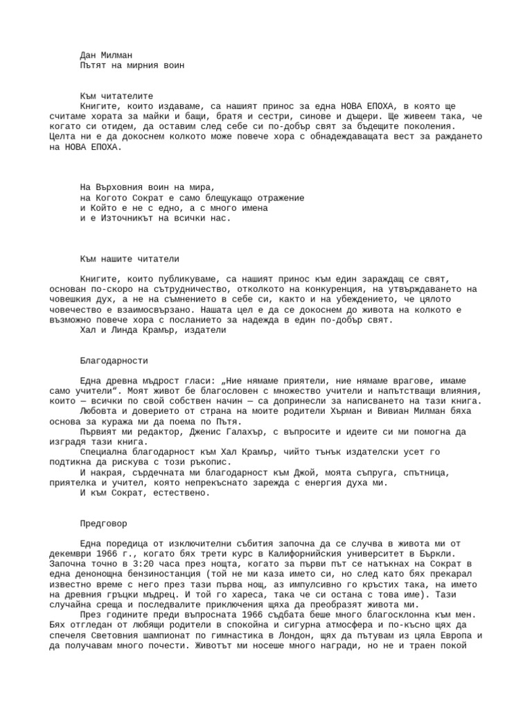 Dan Milman - Pytjat Na Mirnija Voin - 2955-b | PDF