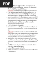 แบบทดสอบผู้เข้าร่วมอบรมพนักงานใหม่ | PDF