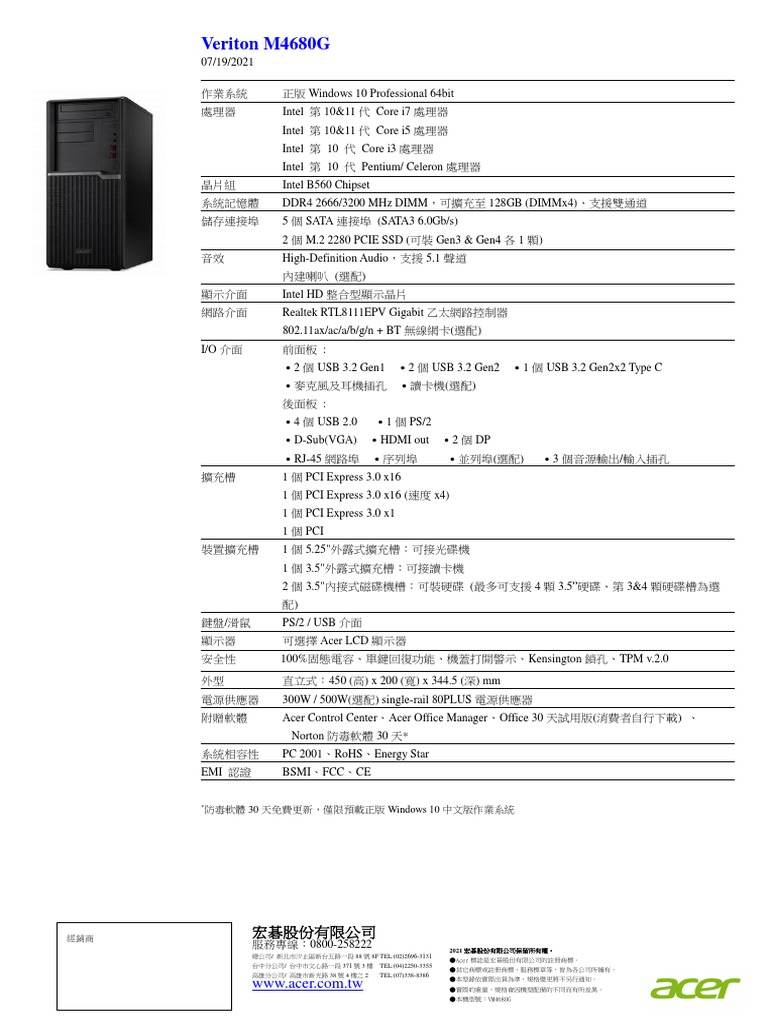 Veriton M4680G 規格 v0.90 | PDF