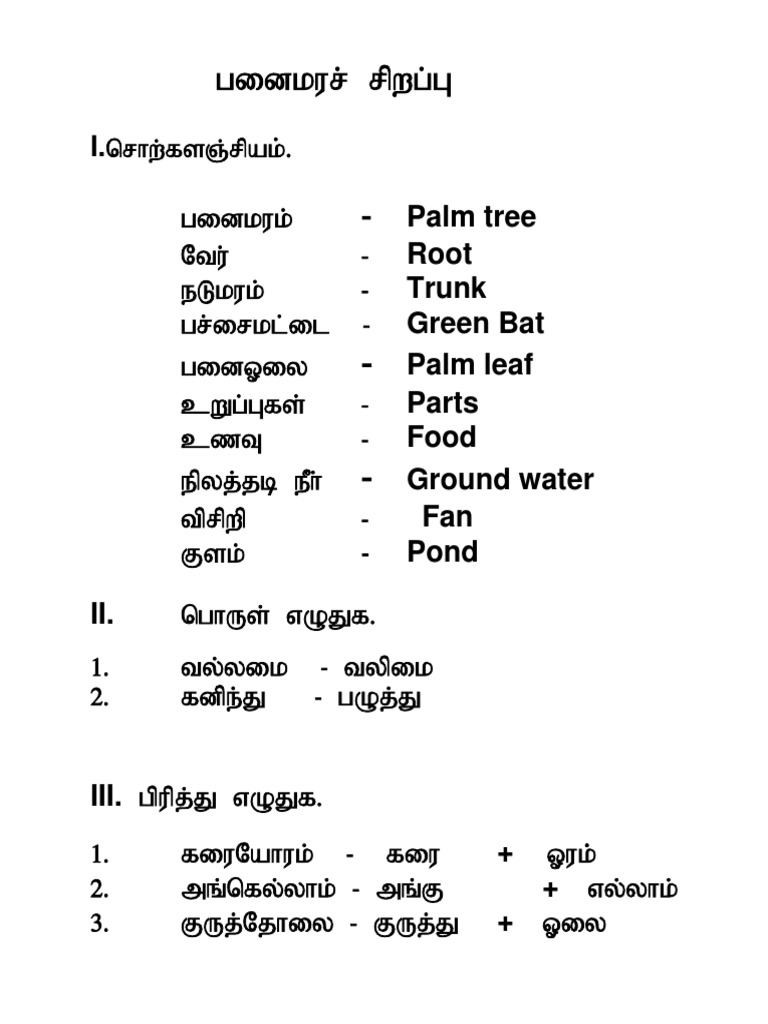 Panaimara Sirappu Notes | PDF