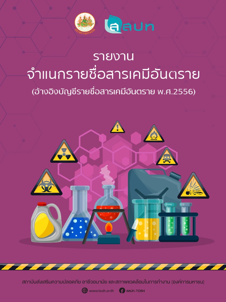 Hazardous Chemicals Classification Report (Reference Hazardous ...