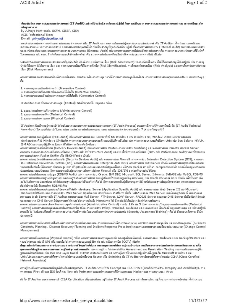 หลักการตรวจสอบระบบสารสนเทศ (IT Audit) | PDF