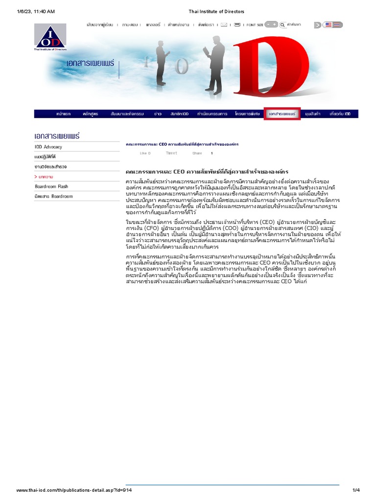 Thai Institute of Directors | PDF