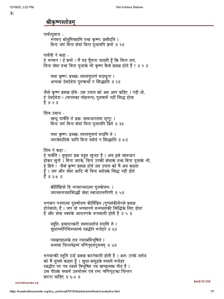Shri Krishna Stotram | PDF