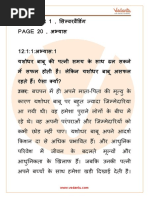 Acknowledgment Hindi | PDF
