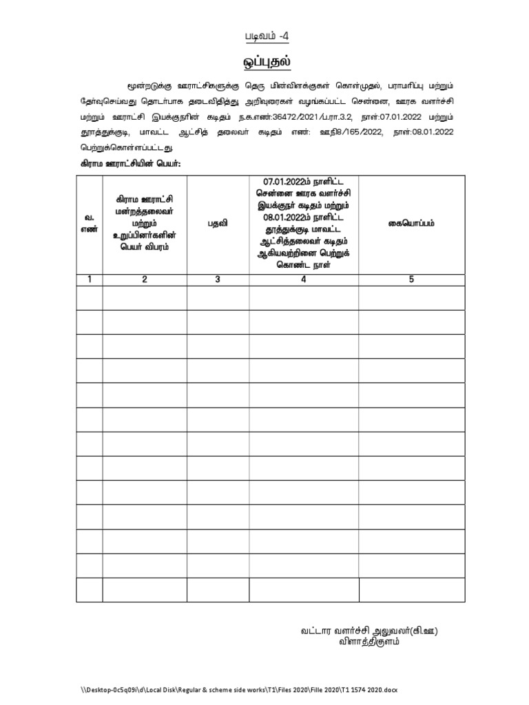 Street Light Acknowledgement | PDF